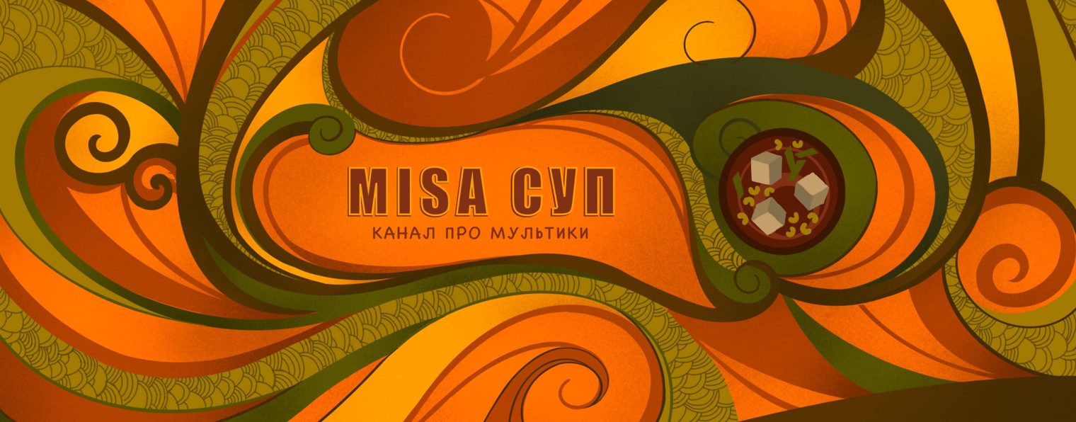 Misa суп