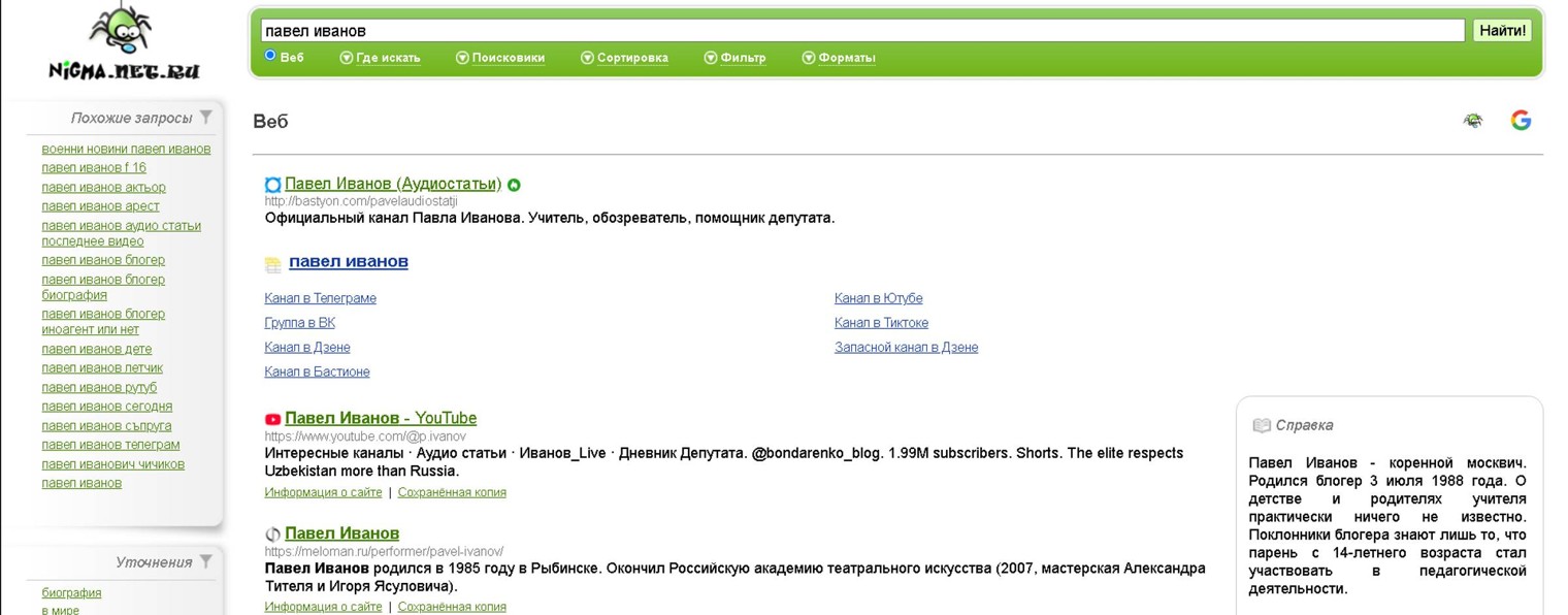 Поисковая система Нигма