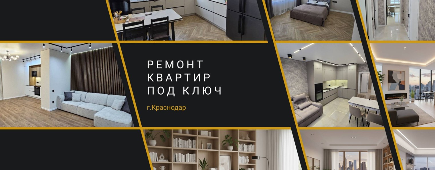 БАТЯ В ХАТЕ | Ремонт Квартир Краснодар