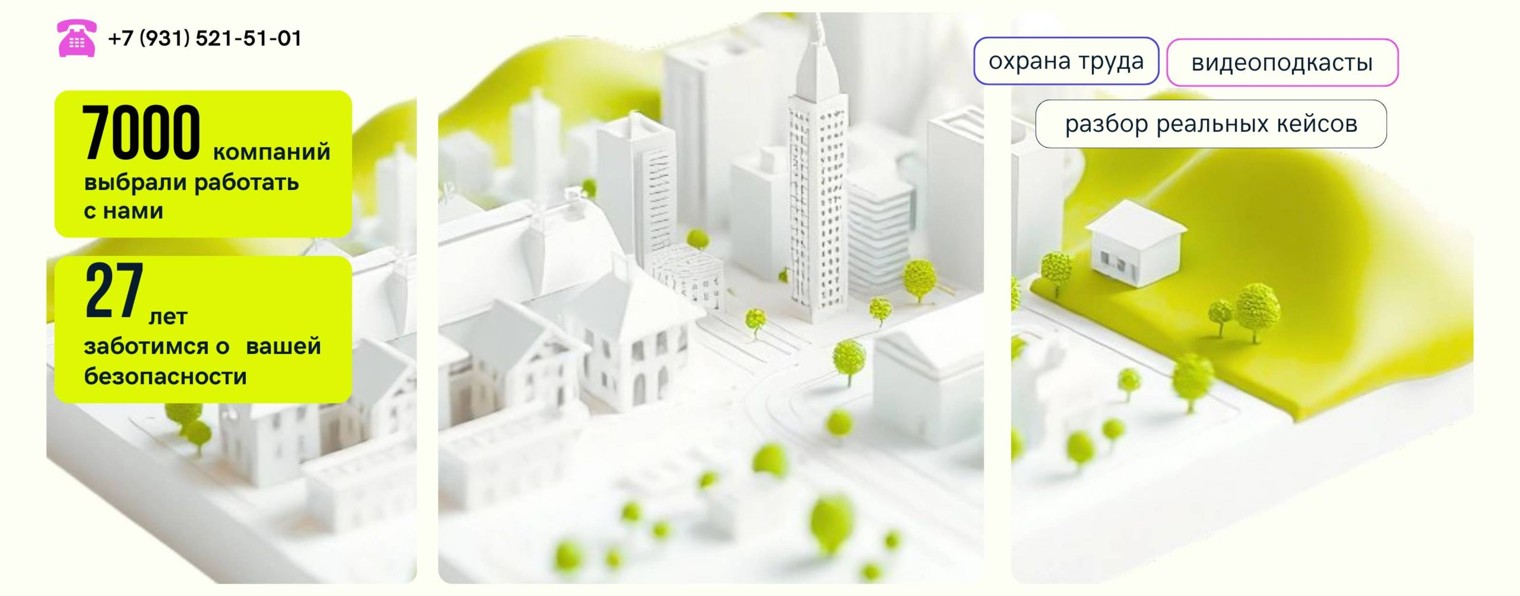 Томский центр охраны труда