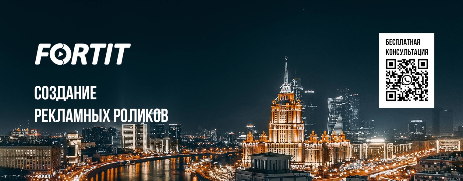 Fortit - рекламные ролики