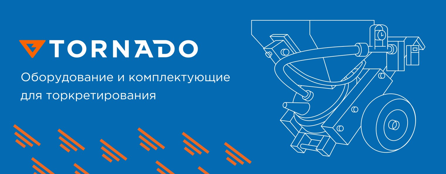 Торкрет-установки Торнадо
