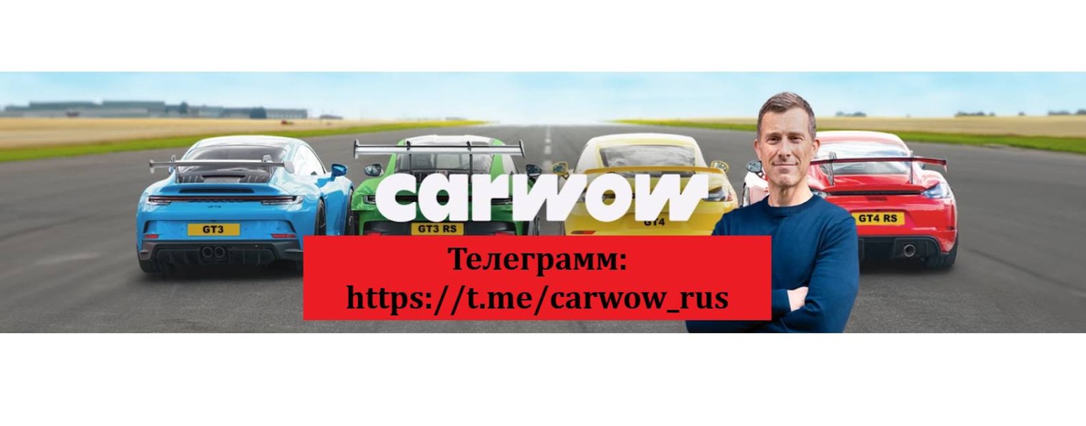 carwow- Русская версия