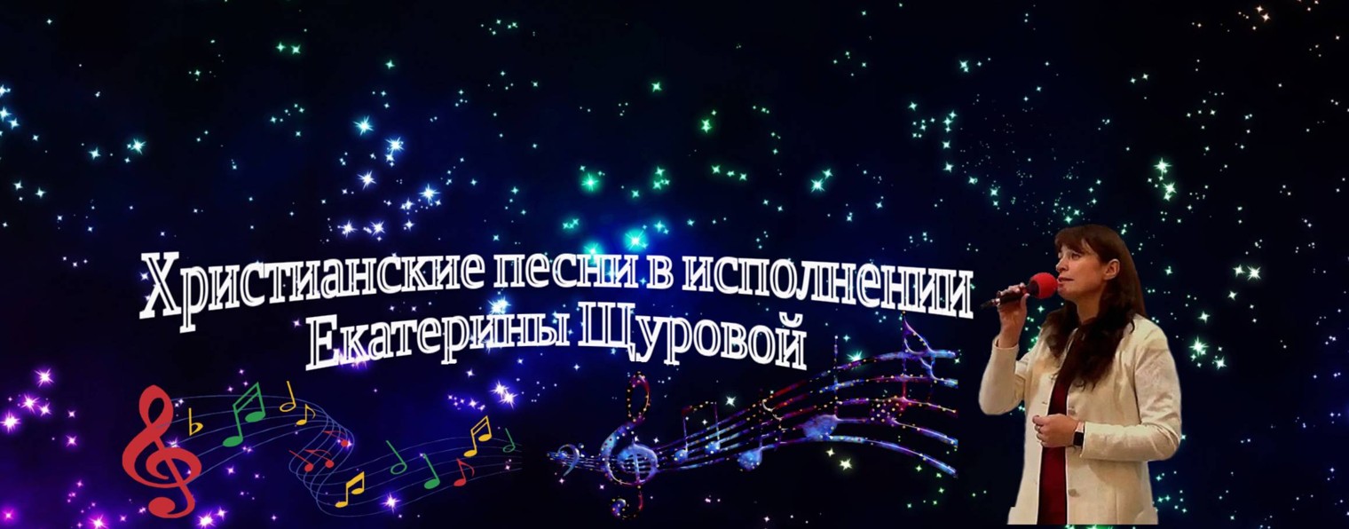 Екатерина Щурова