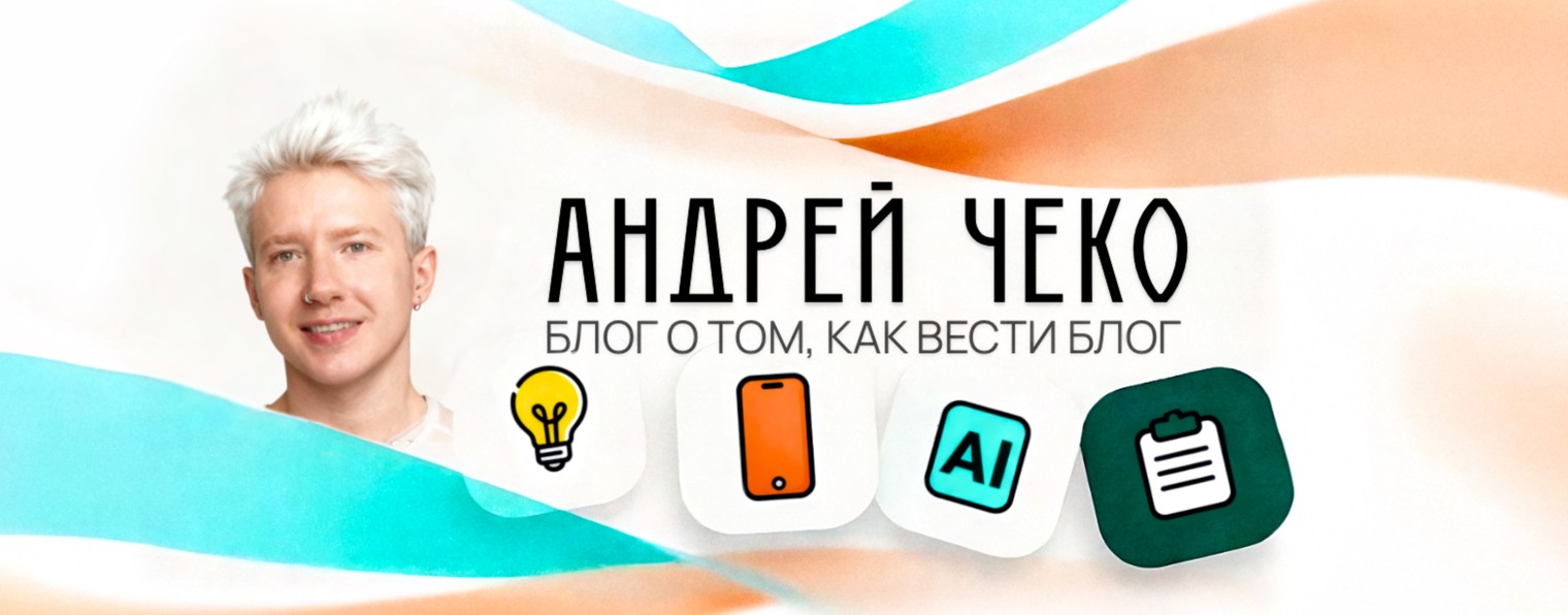 Андрей Чеко