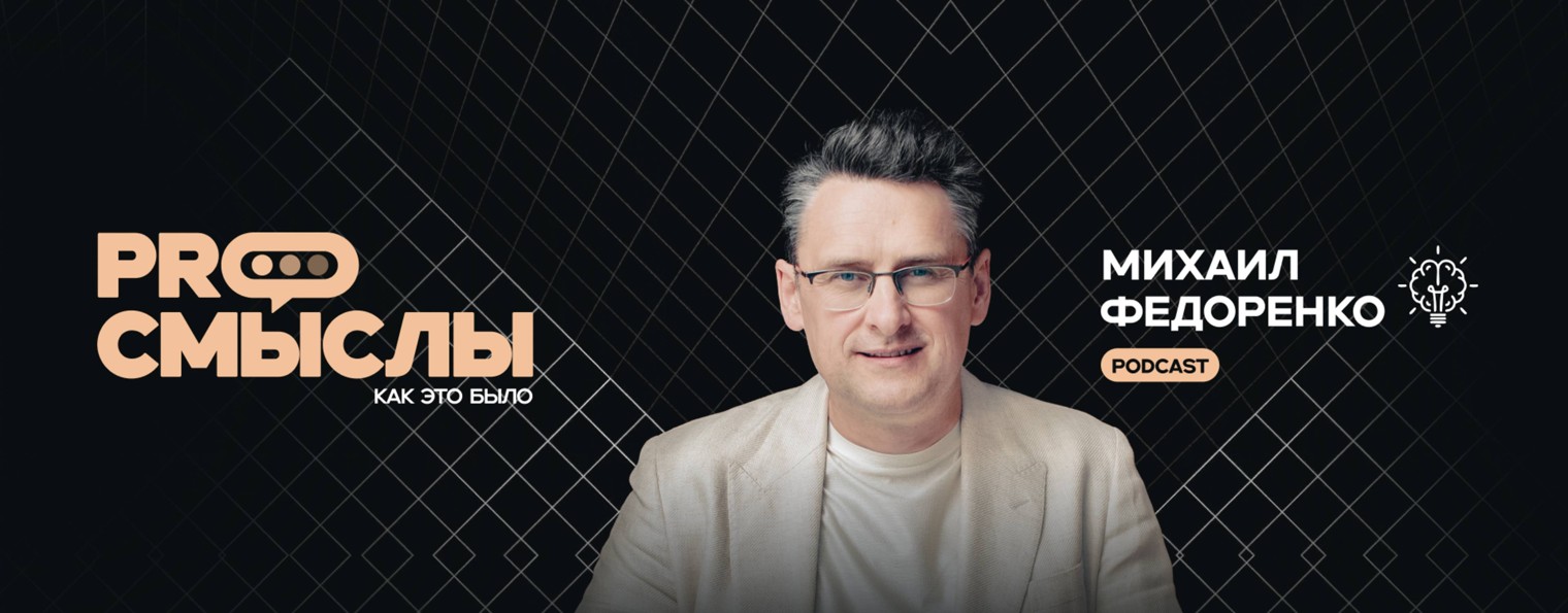 Михаил Федоренко