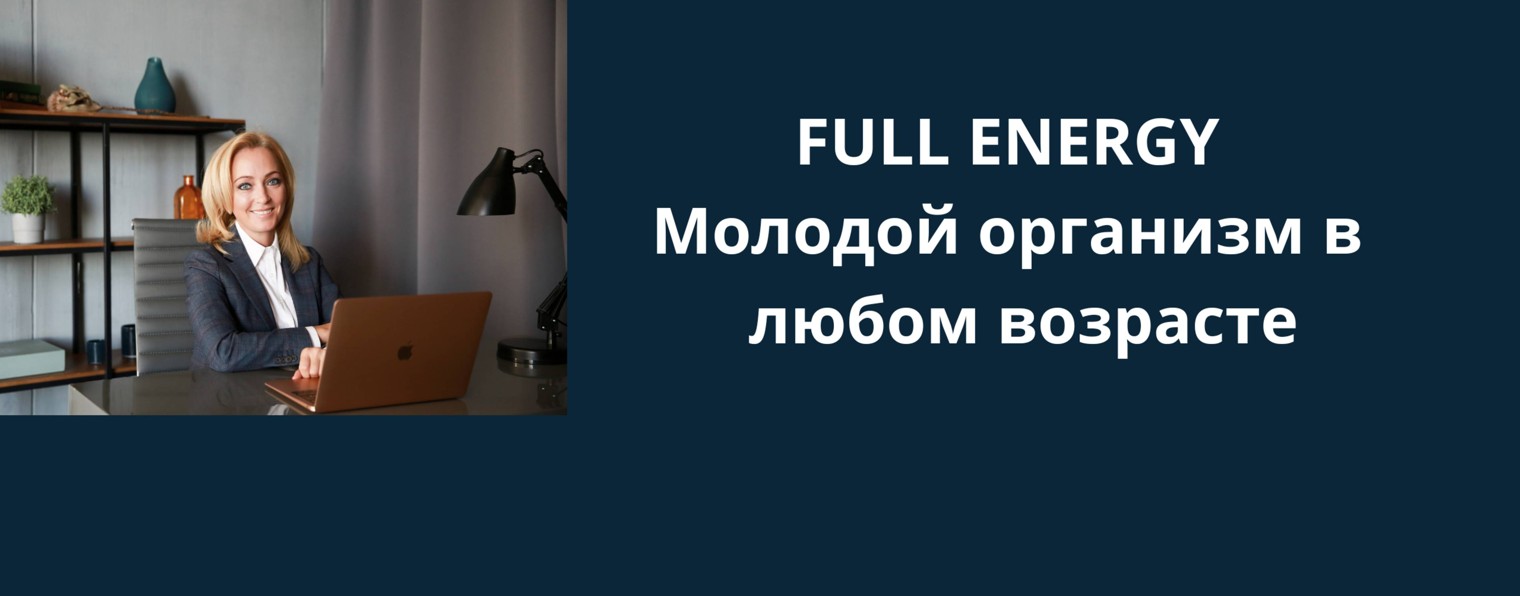 Full Energy    VyborLidera Лариса Корнеева