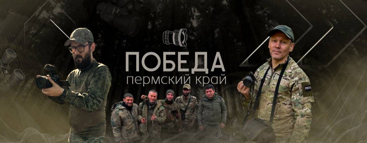 Победа. Пермский край