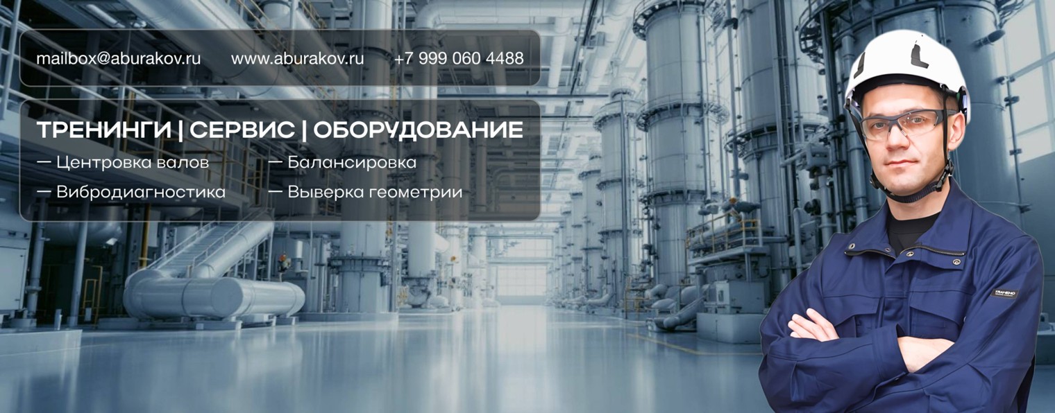 Центровка & вибродиагностика