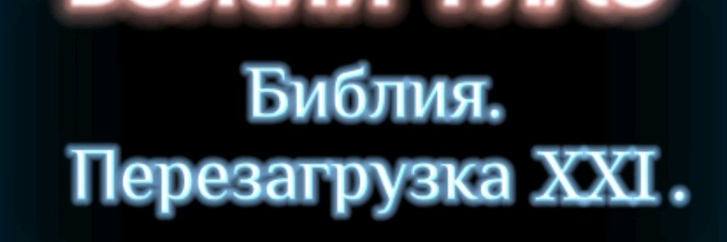 Водимый Духом Святым