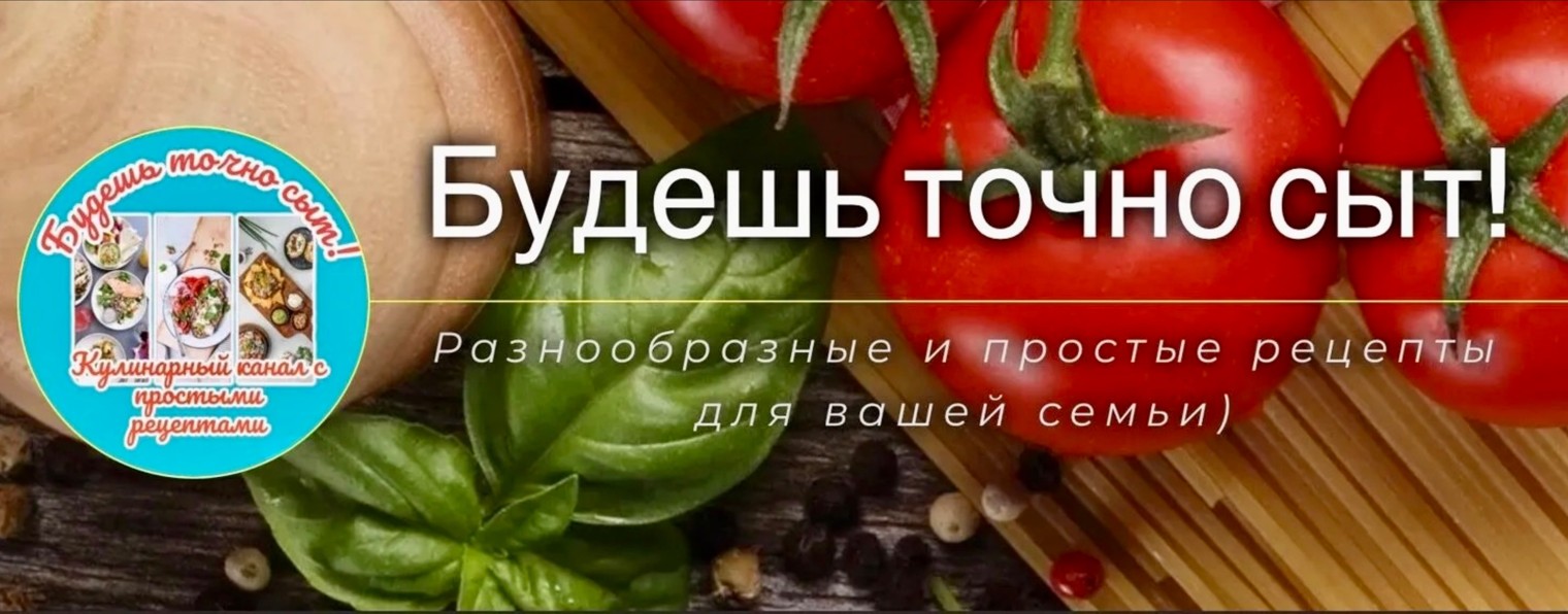 Будешь точно сыт!