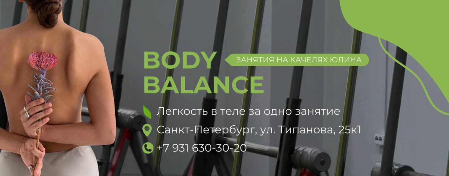 Body Balance