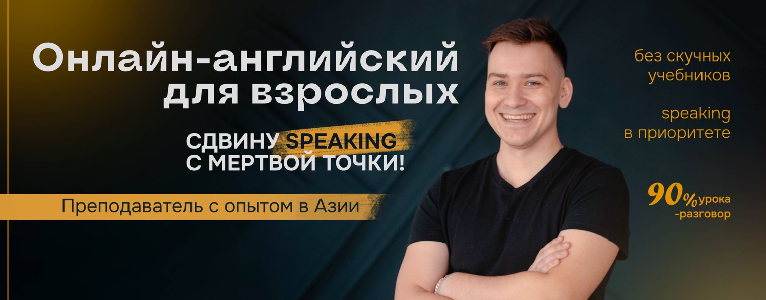 Владислав Волков. Английский по сериалам и Reddit