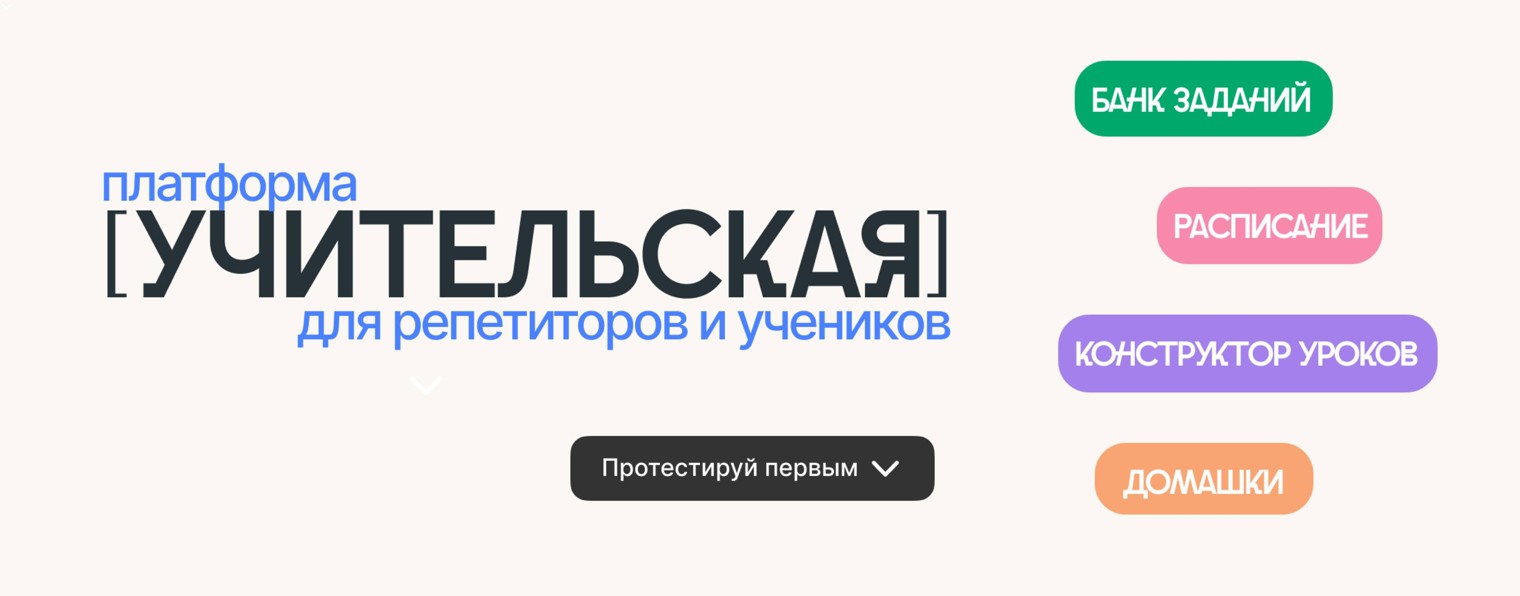 Учительская | платформа для  репетиторов
