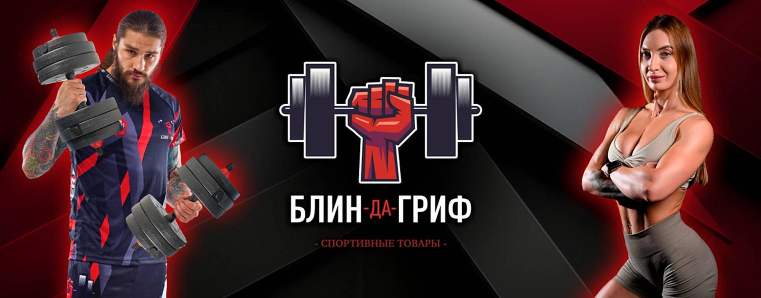 Блин-Да-Гриф