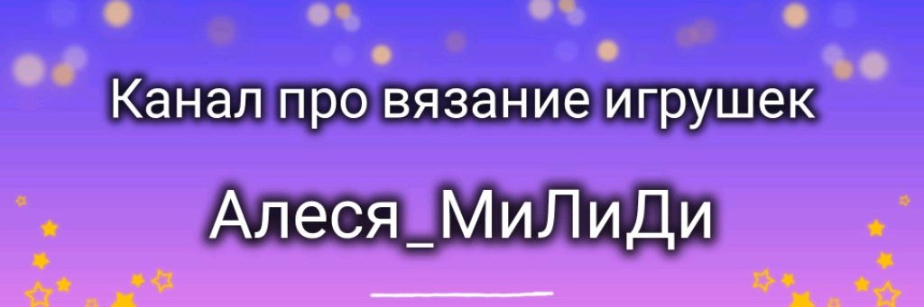 Алеся_МиЛиДи