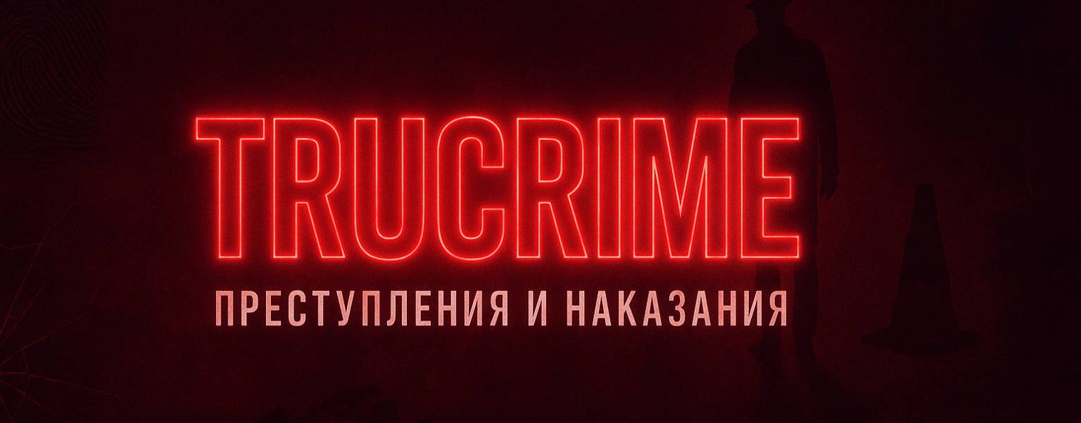 TRUCRIME