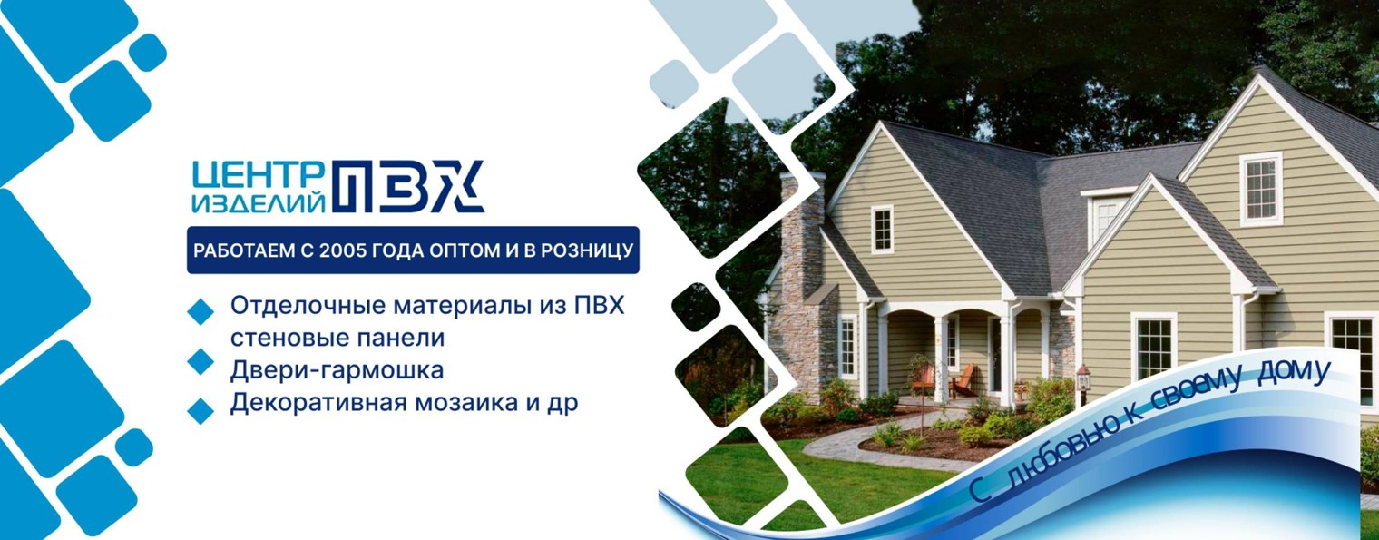Центр ПВХ Изделий