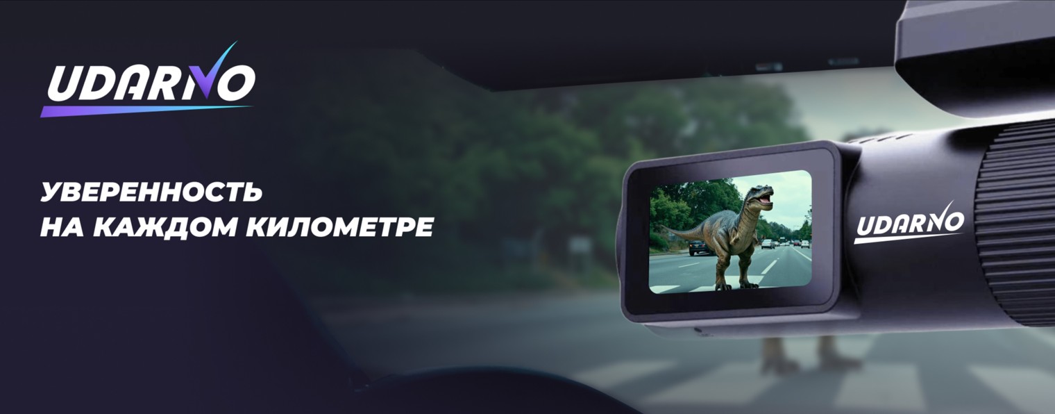 UDARNO | видеорегистраторы