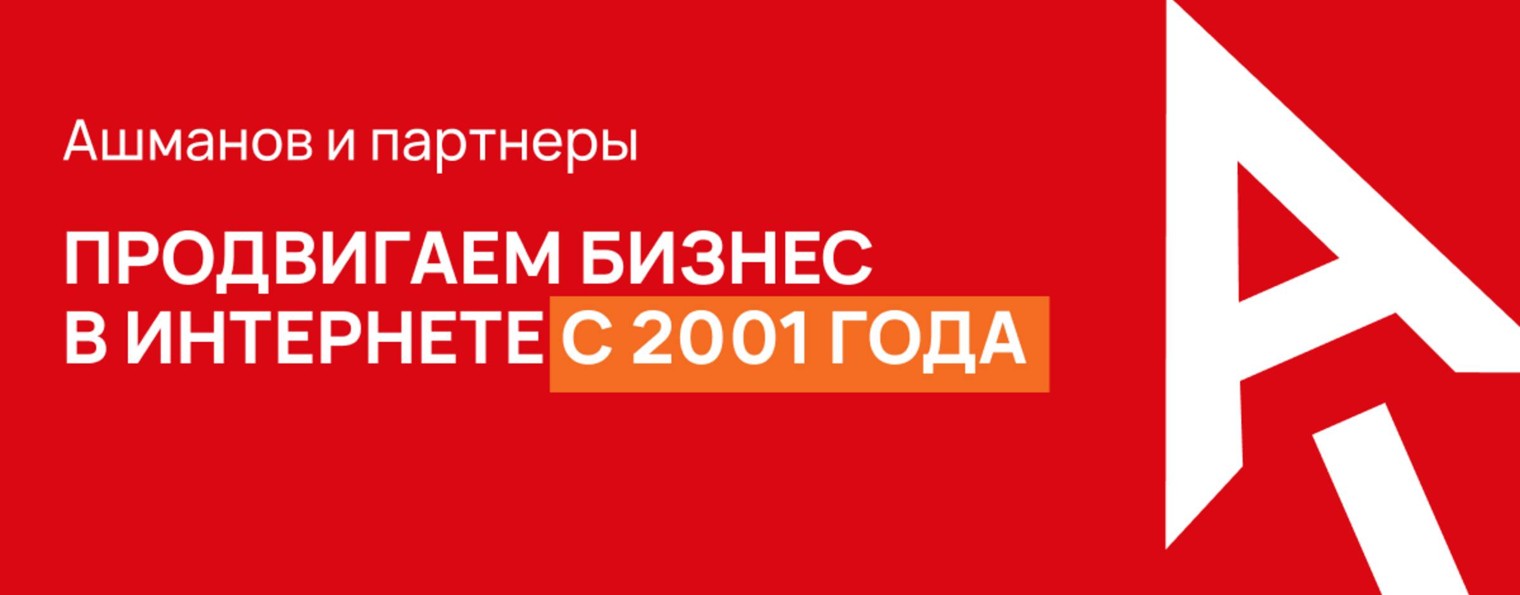 Ашманов и партнеры