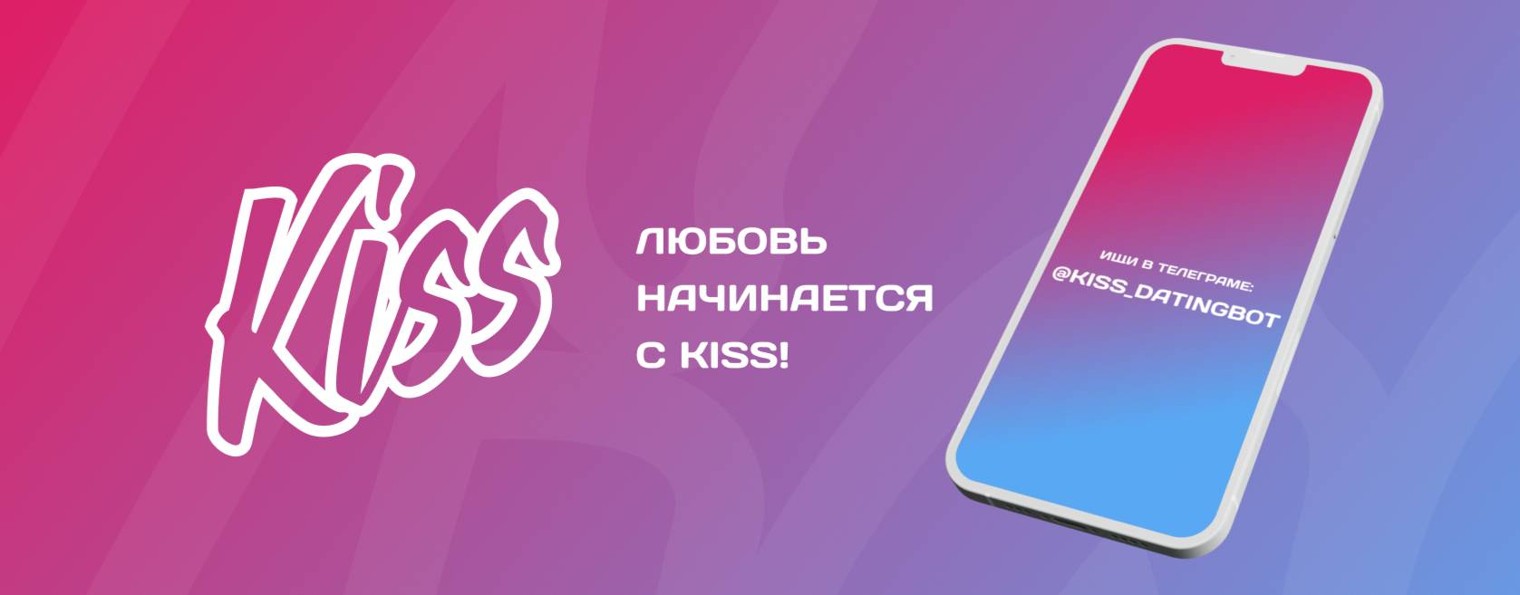 Kiss | Знакомства