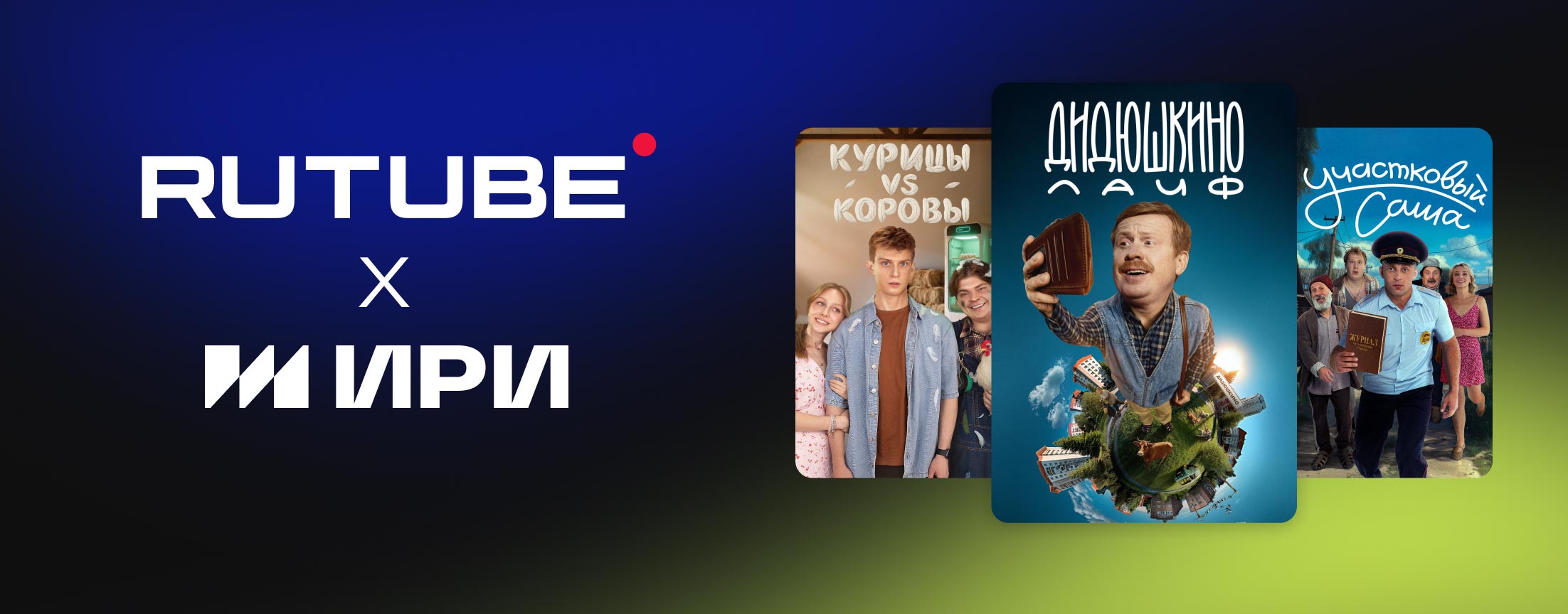 RUTUBE | ИРИ Originals