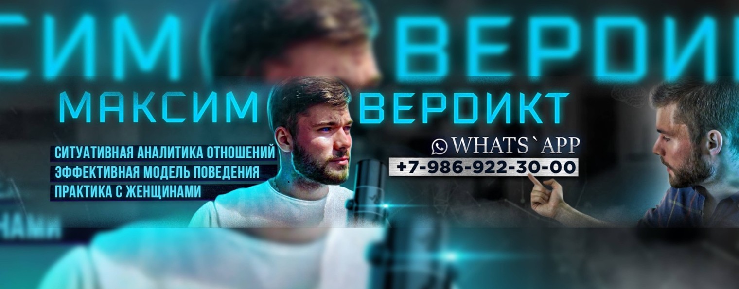 Максим Вердикт