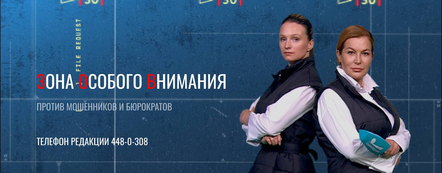 Зона Особого Внимания