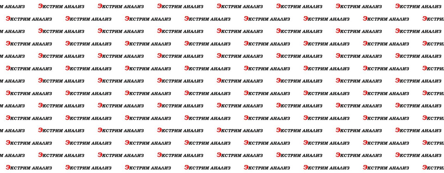 Вадим Экстримов