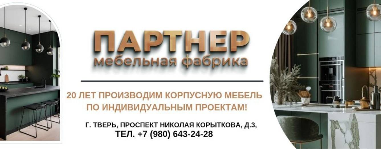 Мебельная Фабрика - "Партнер".