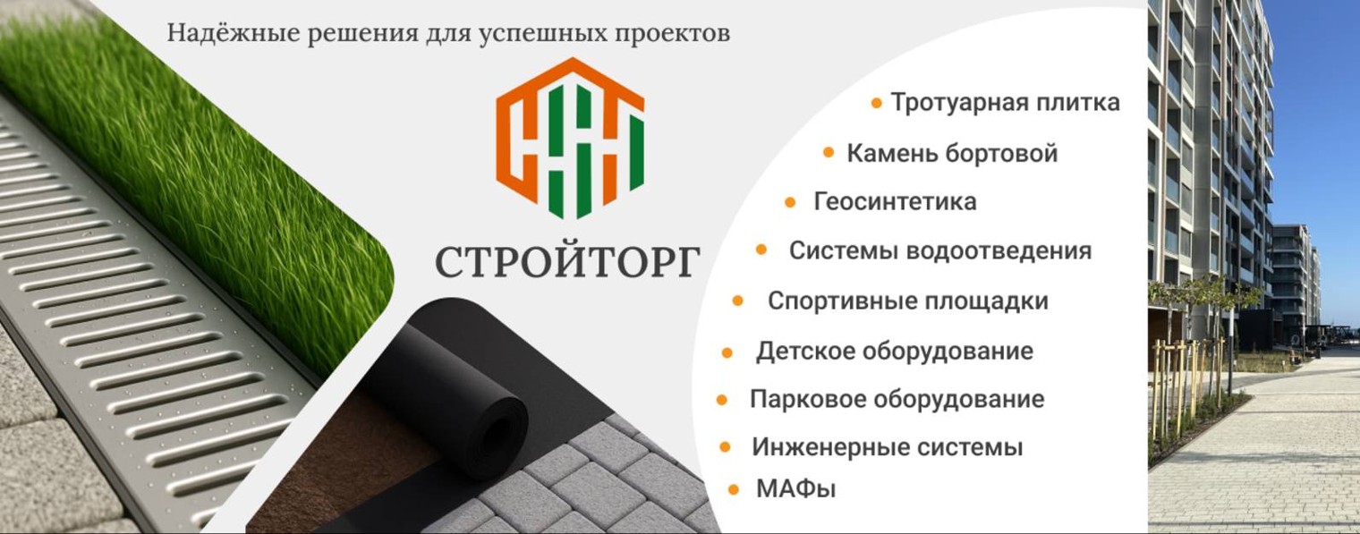 Стройторг