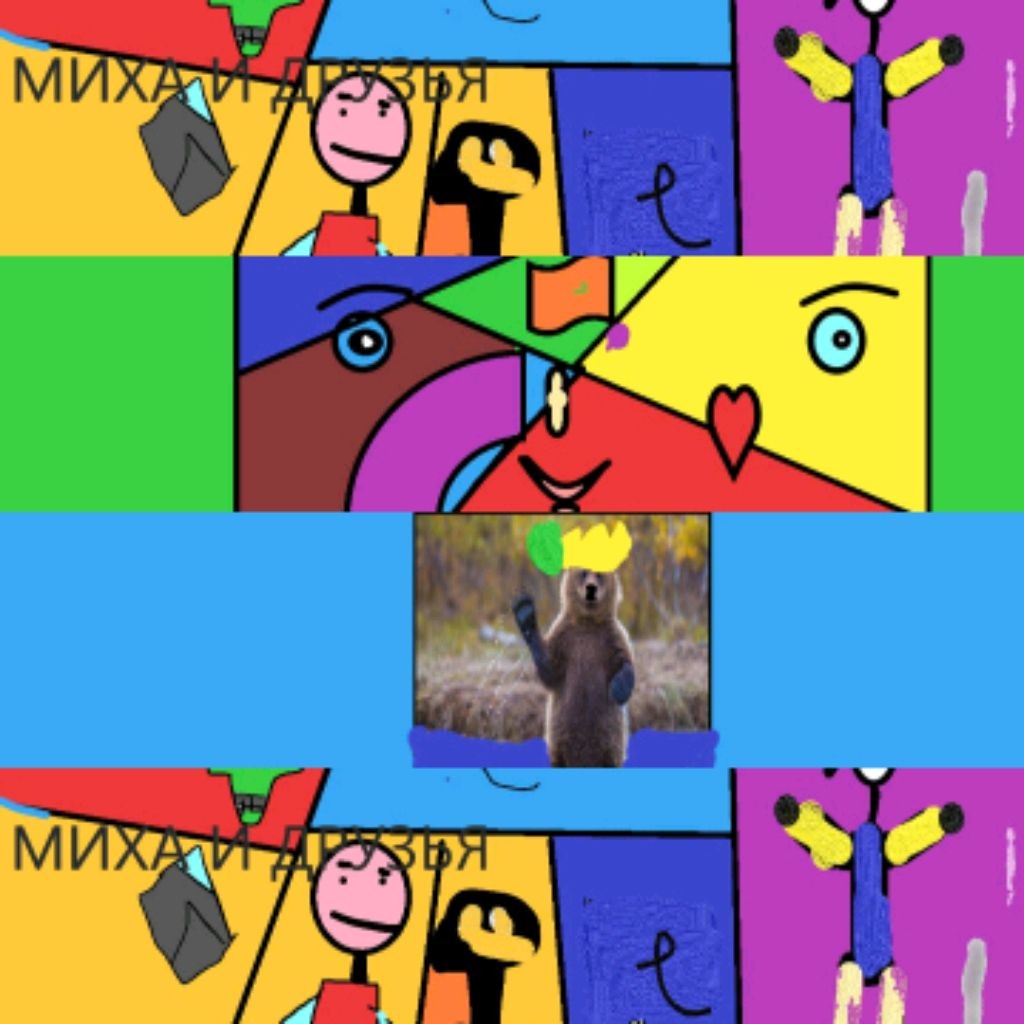 Миха И Друзья