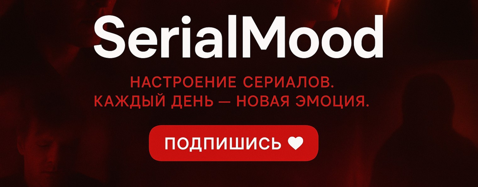 serialmood