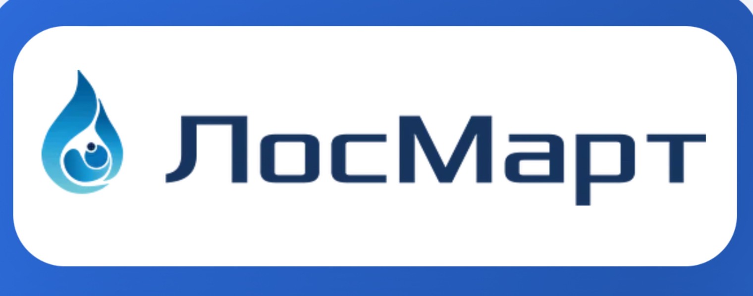 Септики ЛосМарт