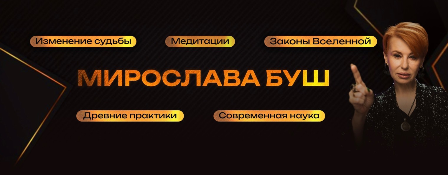 Мирослава Буш | #БЕЗЦЕНЗУРЫ