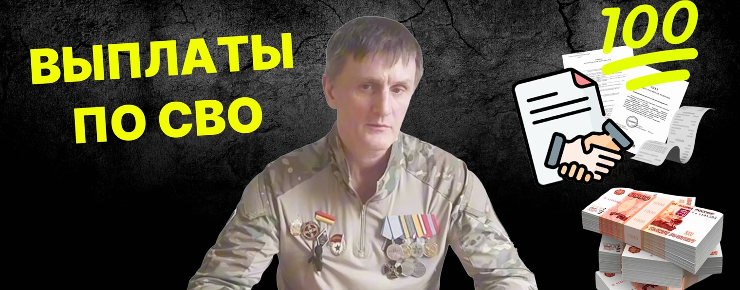 ПОСЛЕ СВО