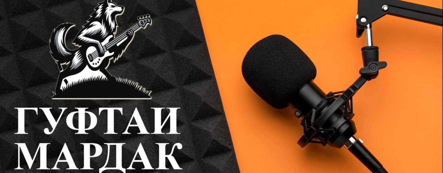 Гуфтаи мардак