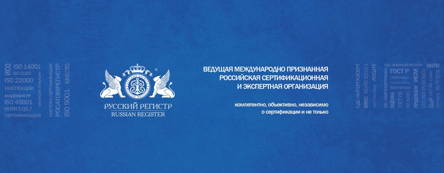 Русский Регистр