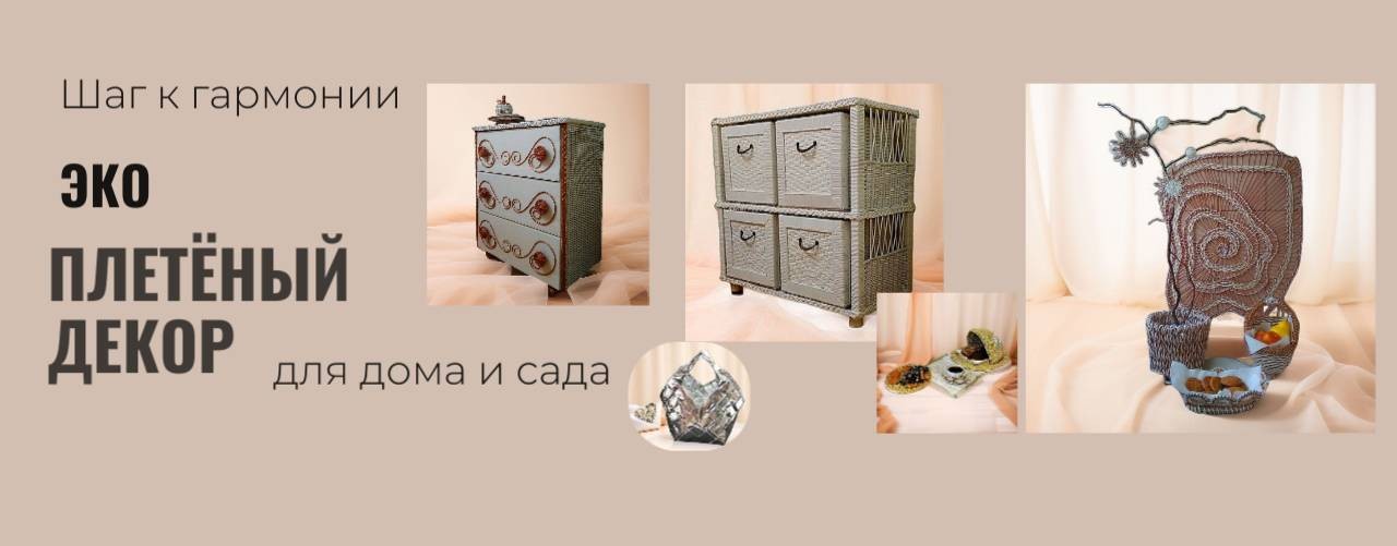 Галерея ПЛЕТЕНИЯ