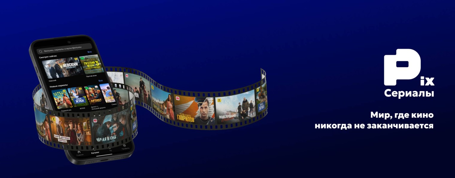 PIX | Онлайн-кинотеатр