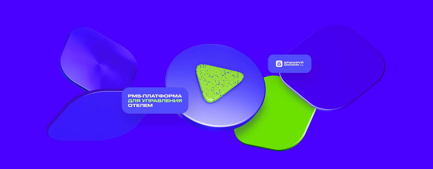 Бронируй Онлайн
