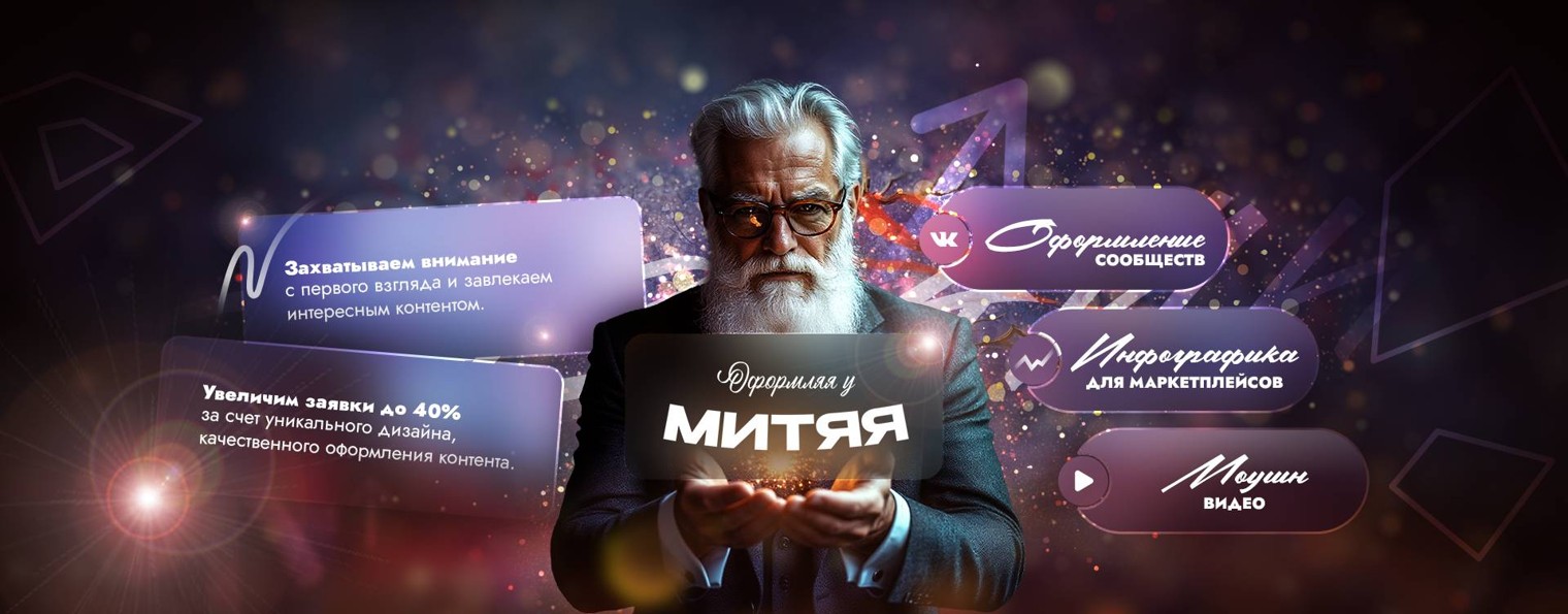 Оформляя у Митяя - Студия бесплатного дизайна