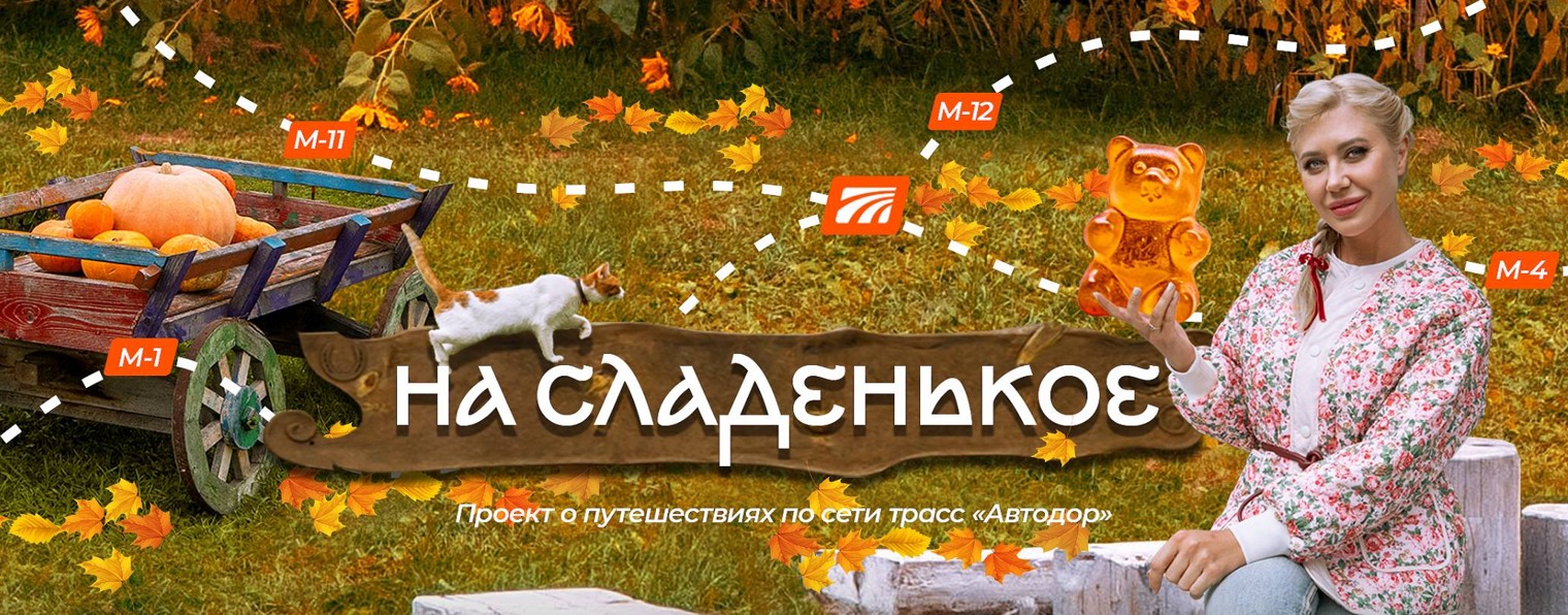 Сеть трасс Автодор