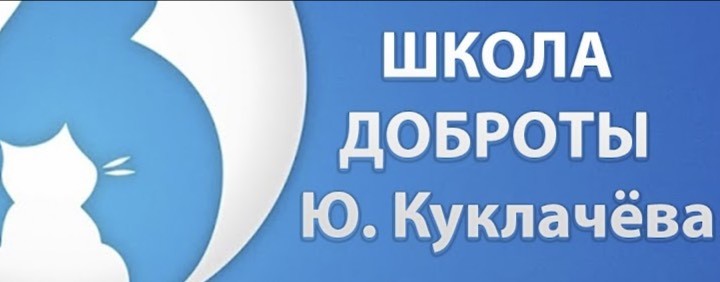 Юрий Куклачёв о главном!