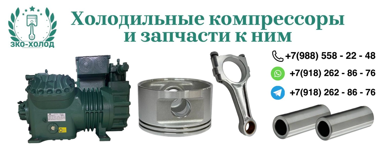ЗКО-ХОЛОД