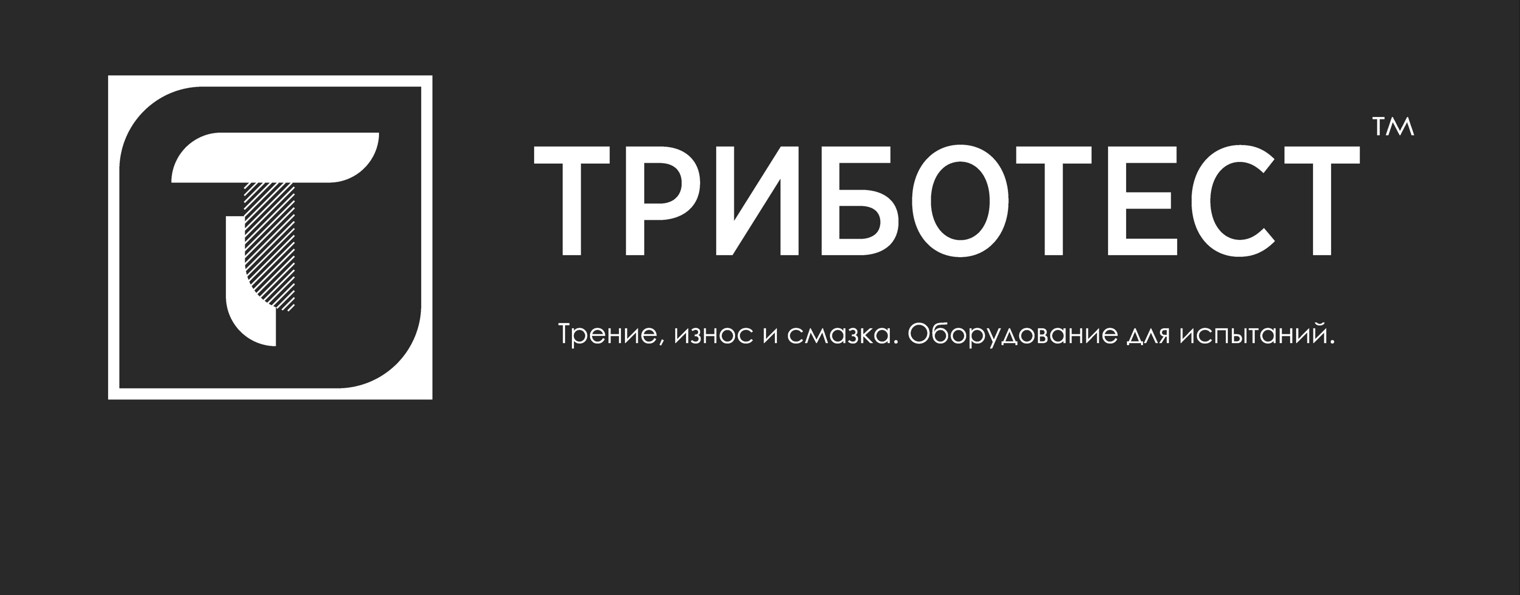 ТРИБОТЕСТ