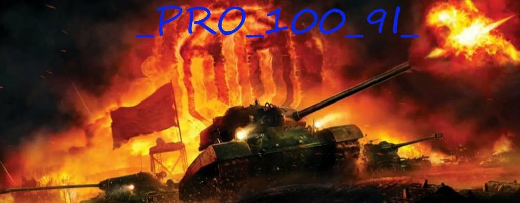 Клан ON_LI._PRO_100_9I_