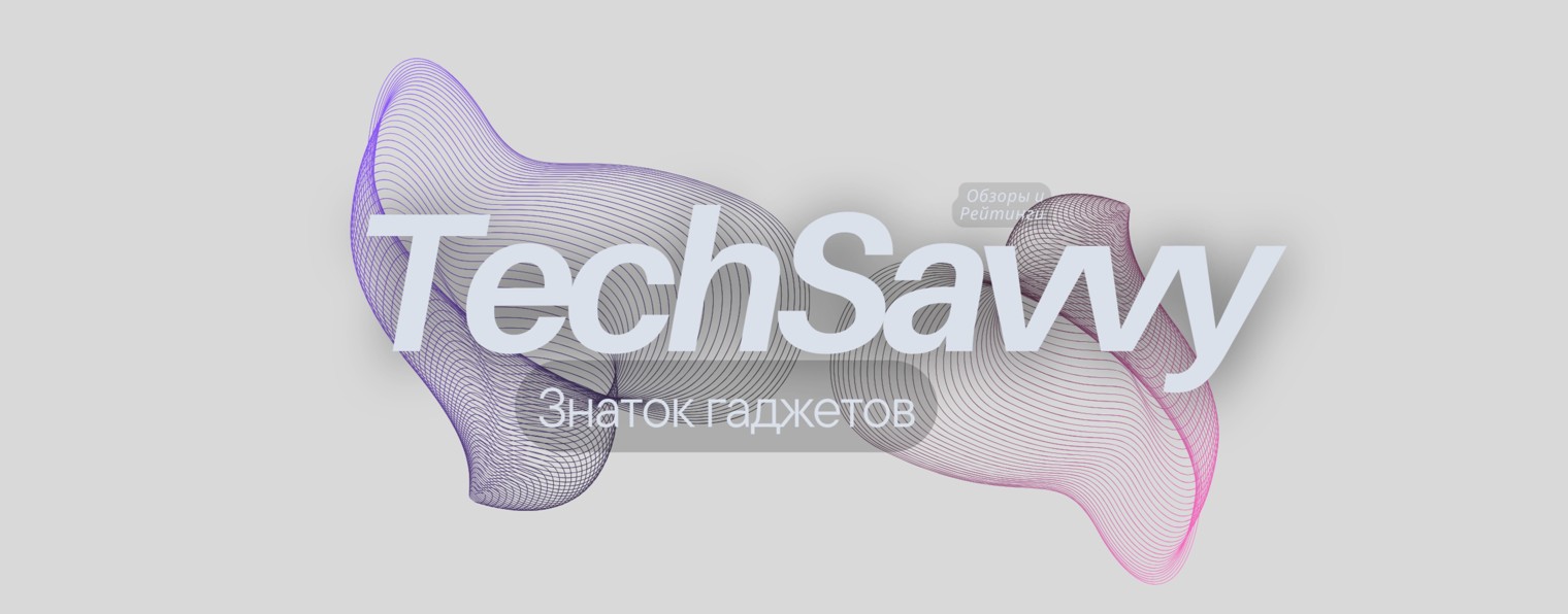 TechSavvy — Знаток гаджетов