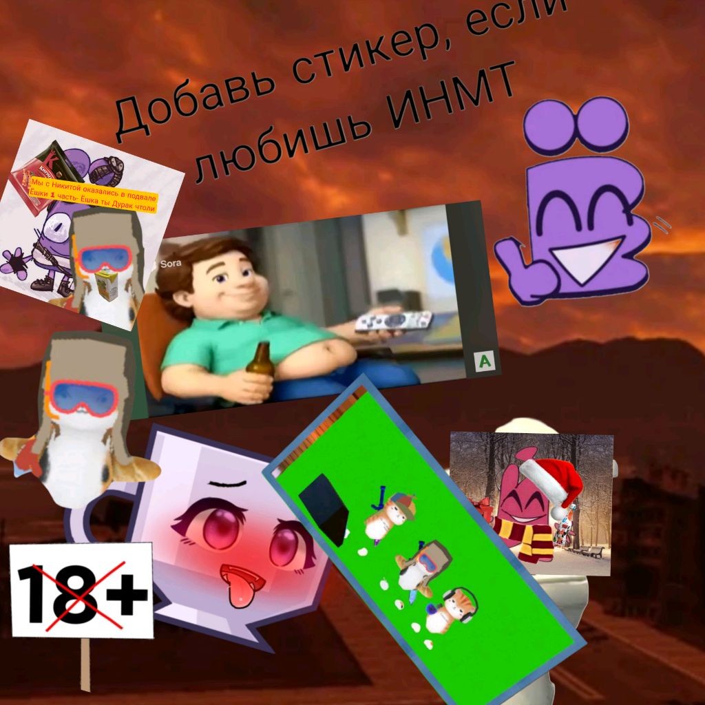 Тимоха чужой