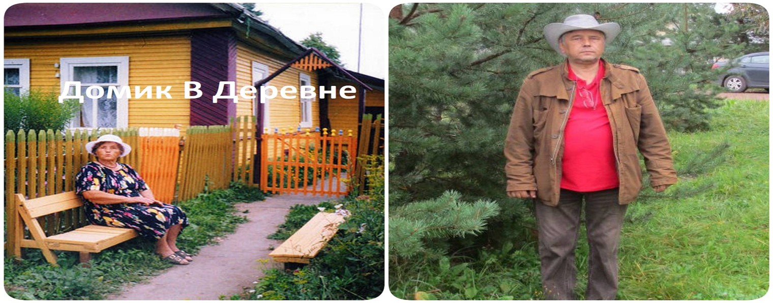 Домик в деревне